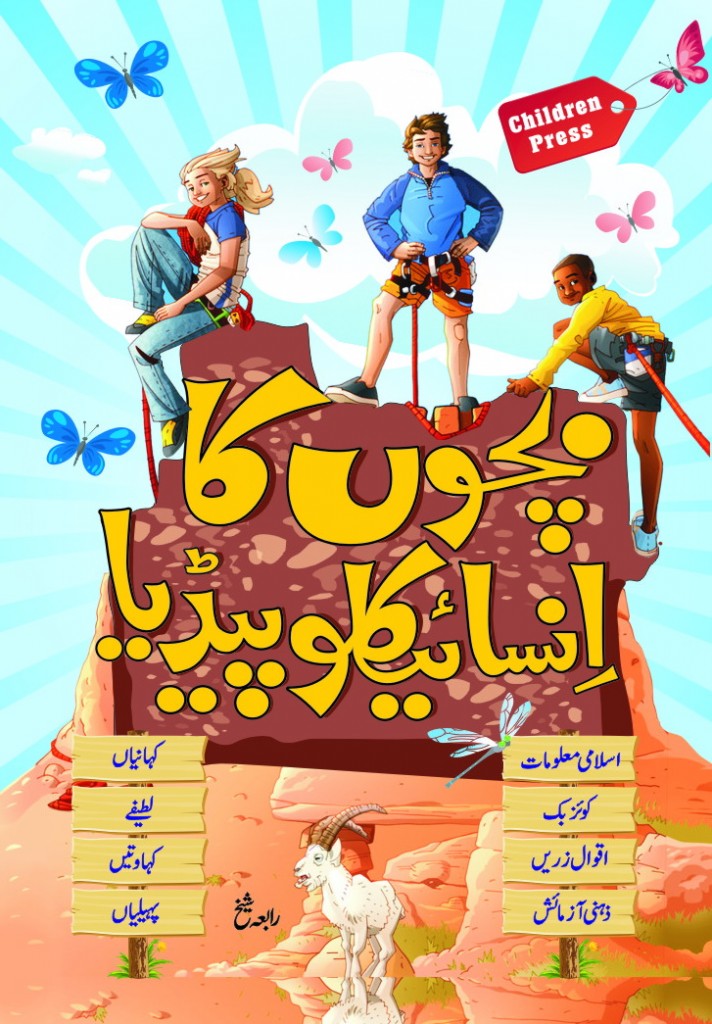 Bachon Ka Encyclopedia - Fact Pbulications