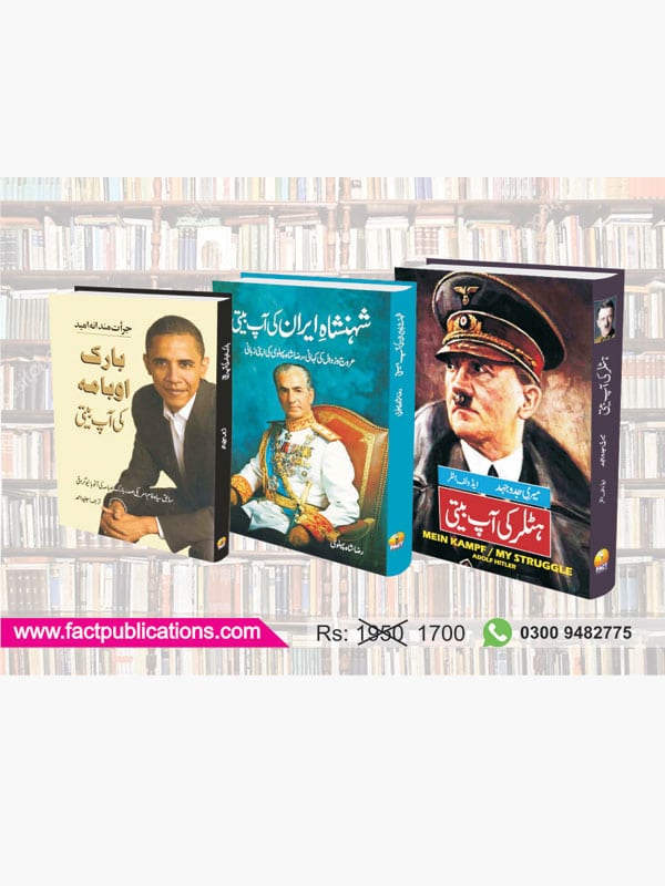 3 Best Autobiographies Bundle Offer - Fact Pbulications