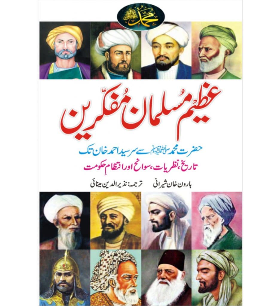 Hazrat Zulqarnain - Fact Pbulications