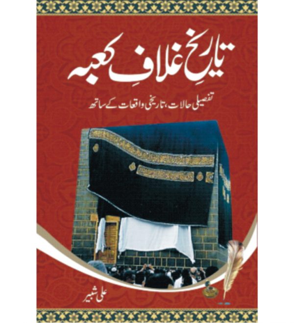 Tarkeeh E Galafe Kaba - Fact Pbulications
