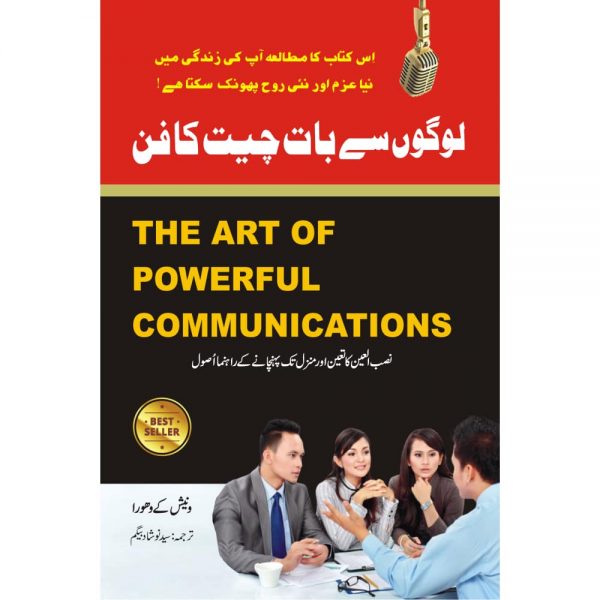 Logon Se Baat Cheet Ka Fun - Fact Pbulications