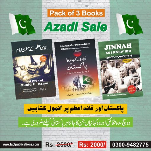 3 Books Pack of Pakistan History & Quaid e Azam Life - Fact Pbulications